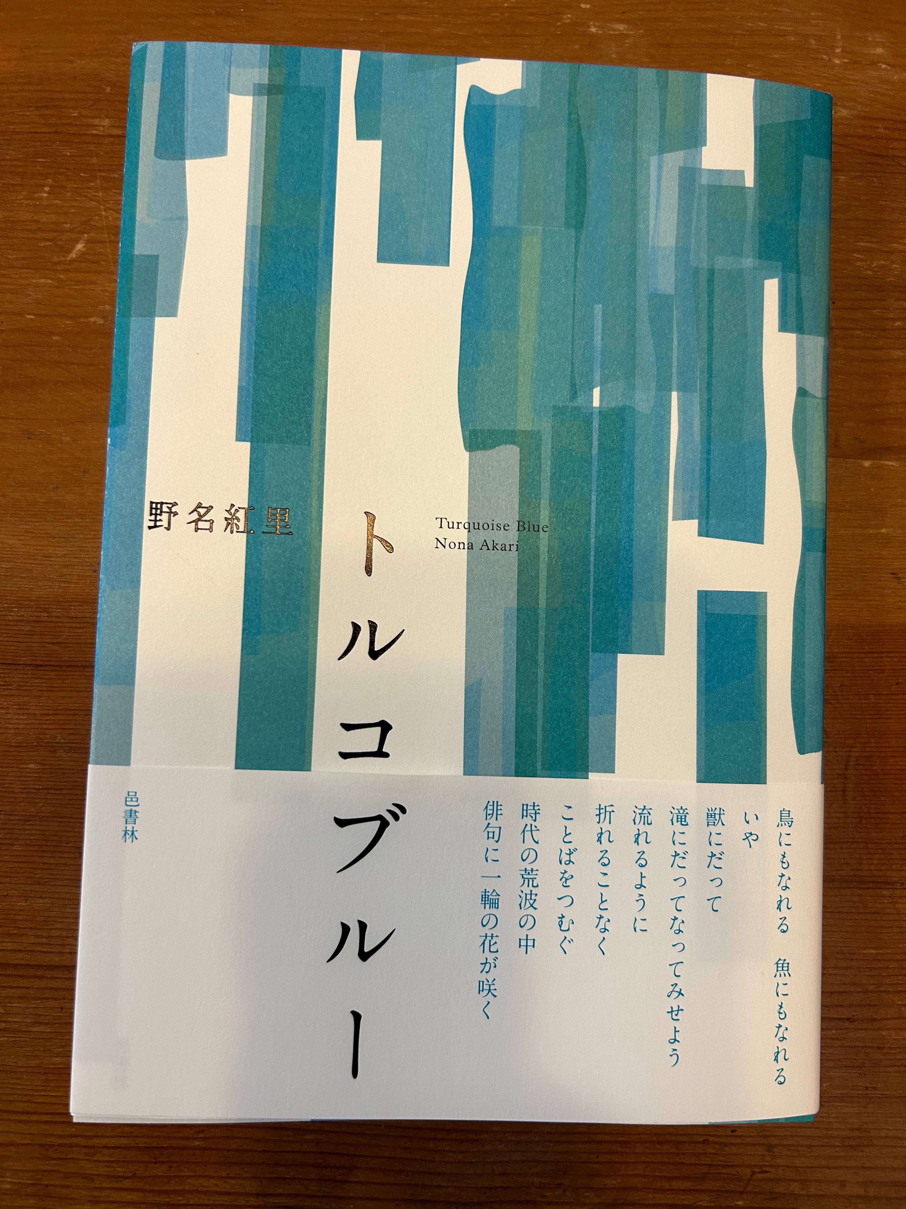 トルコブルー／野名紅里の近況ノート - カクヨム