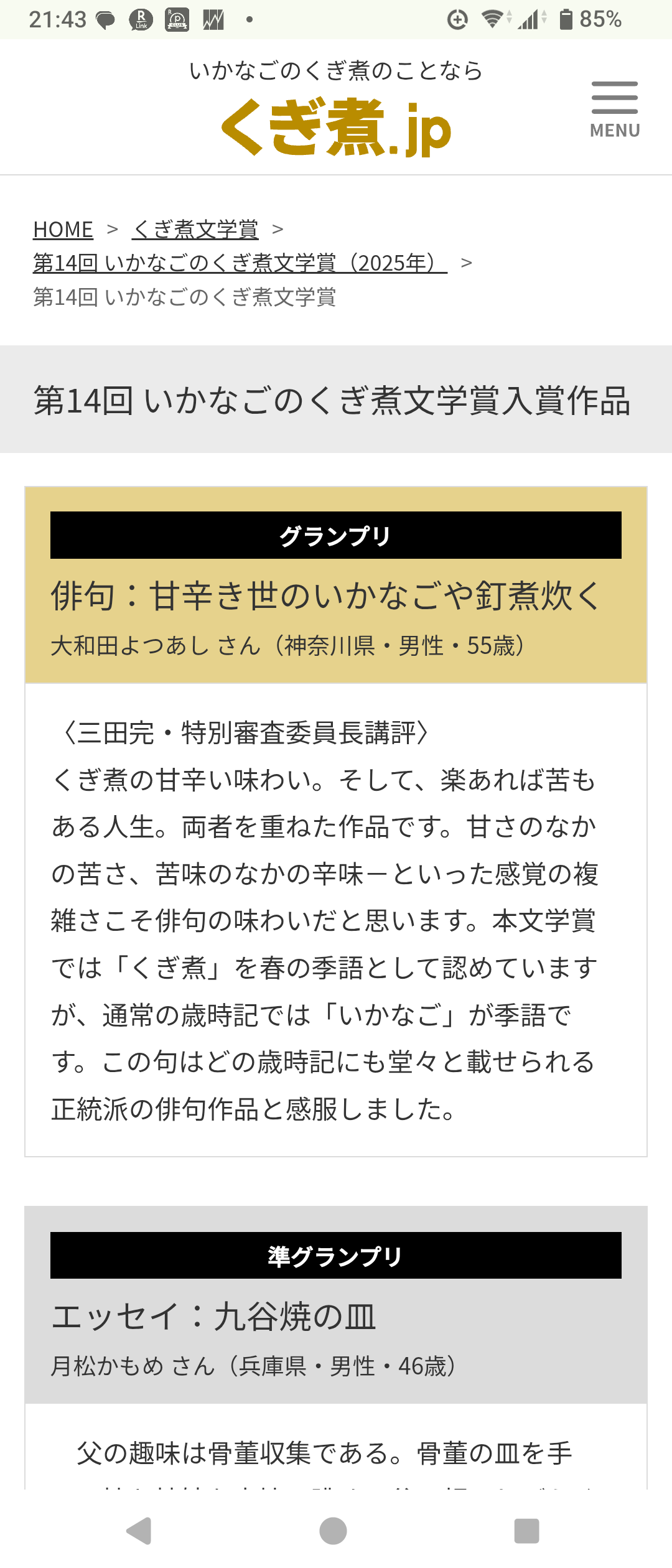 俳句でグランプリを受賞したみたい……動揺中／大和田よつあしの近況ノート - カクヨム