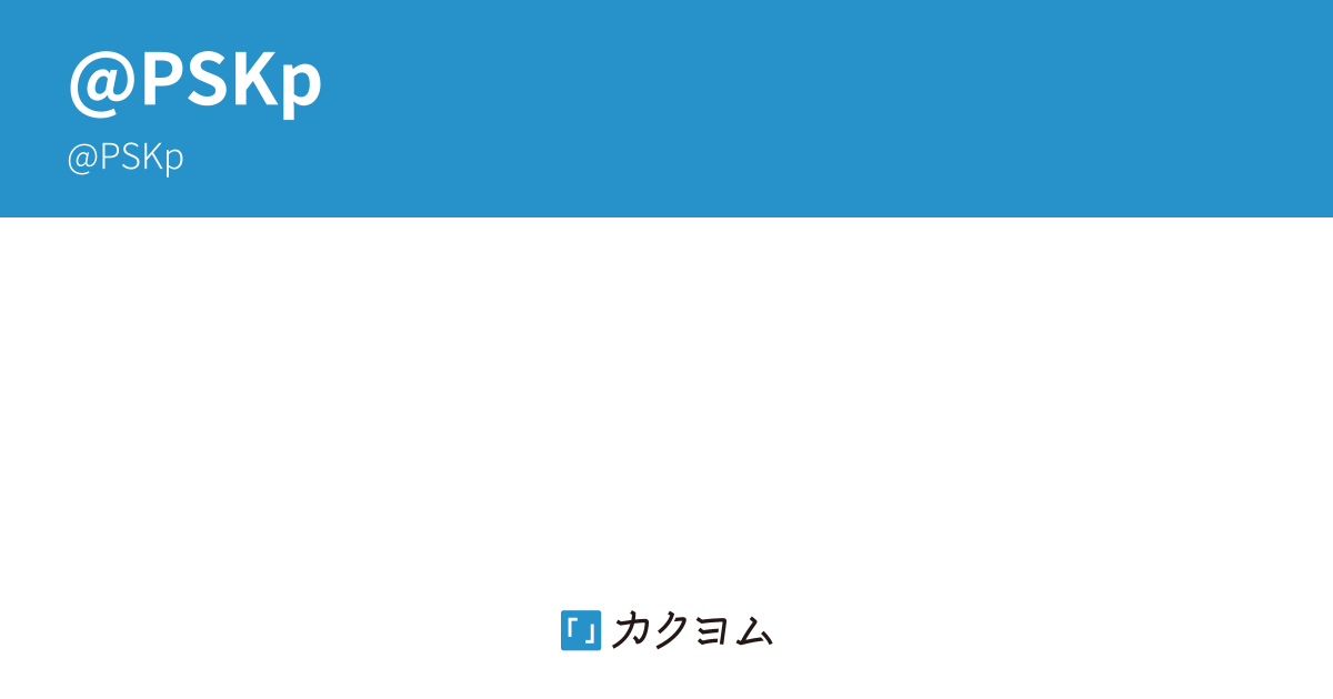 PSKp - カクヨム