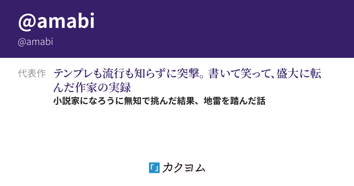 amabi - カクヨム