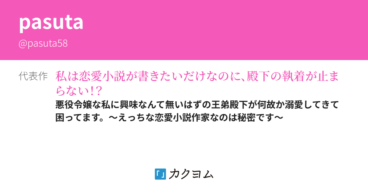 pasuta - カクヨム