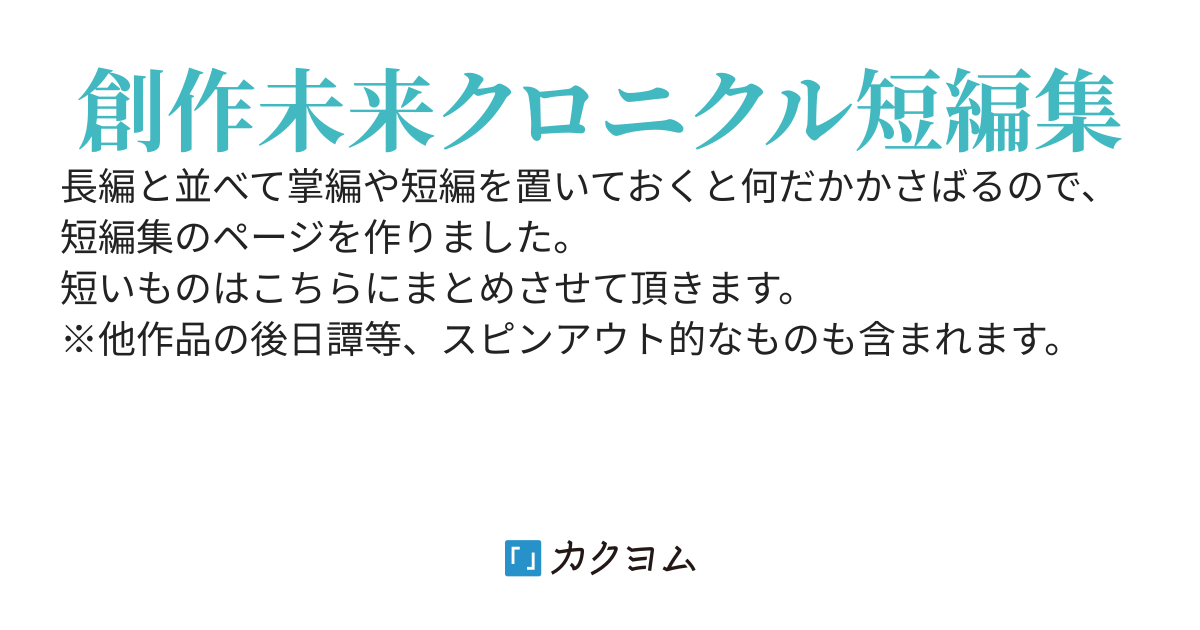 MIND/FRAGMENTS＜短編集＞（二月ほづみ） - カクヨム