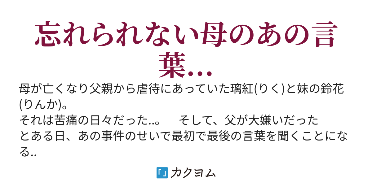 最初で最後の言葉（@ringo-1027） - カクヨム