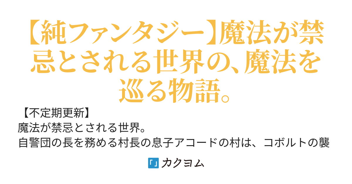Valkyrie of Moonlight～月明りの剣と魔法の杖～（剣世炸） - カクヨム