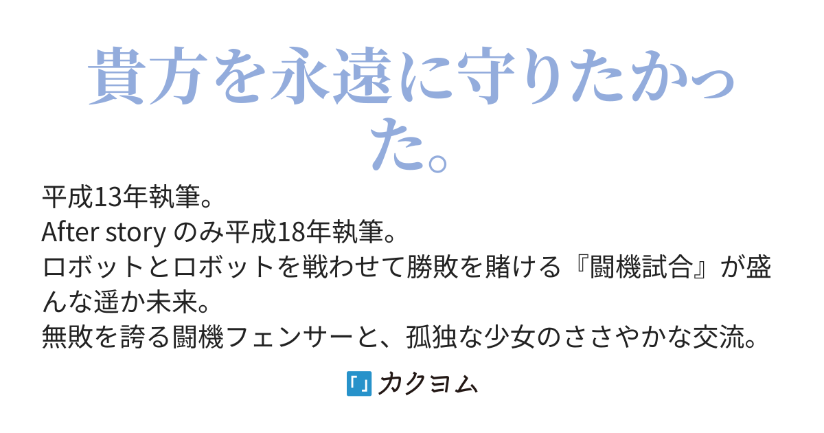 騎士の称号（みやしろん） - カクヨム