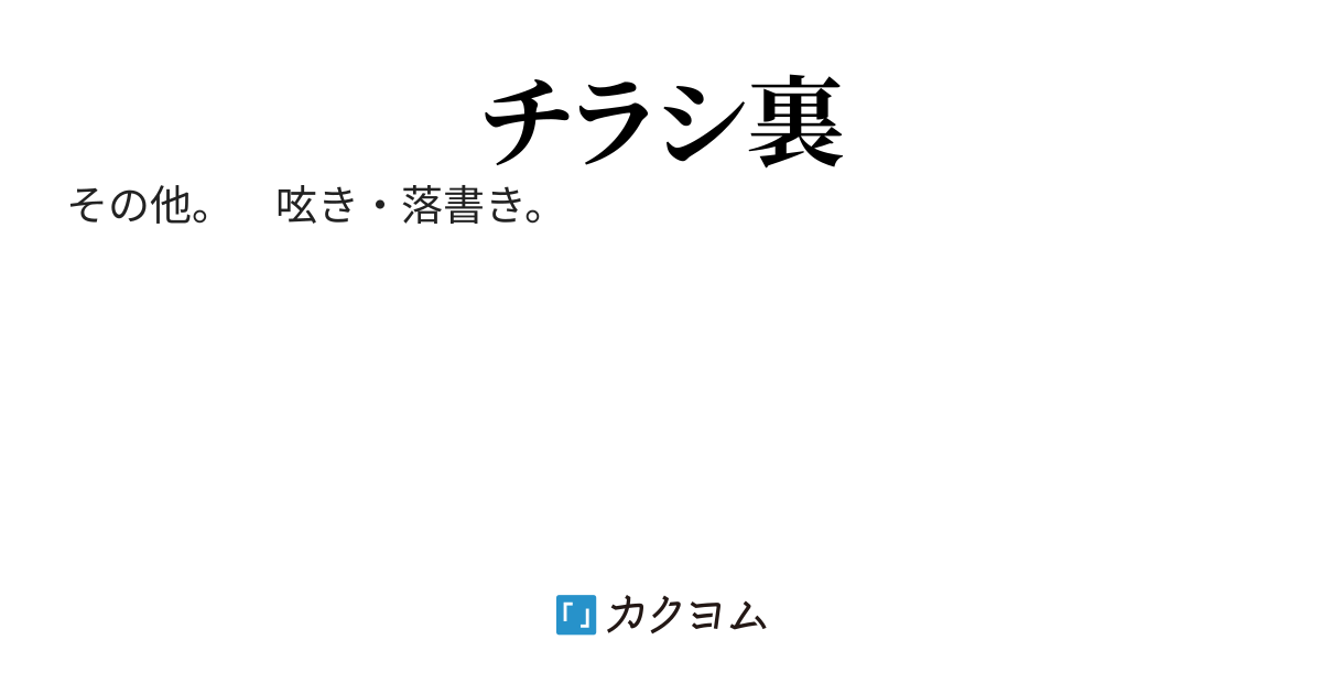 類似品 - note（@nezumi-73） - カクヨム
