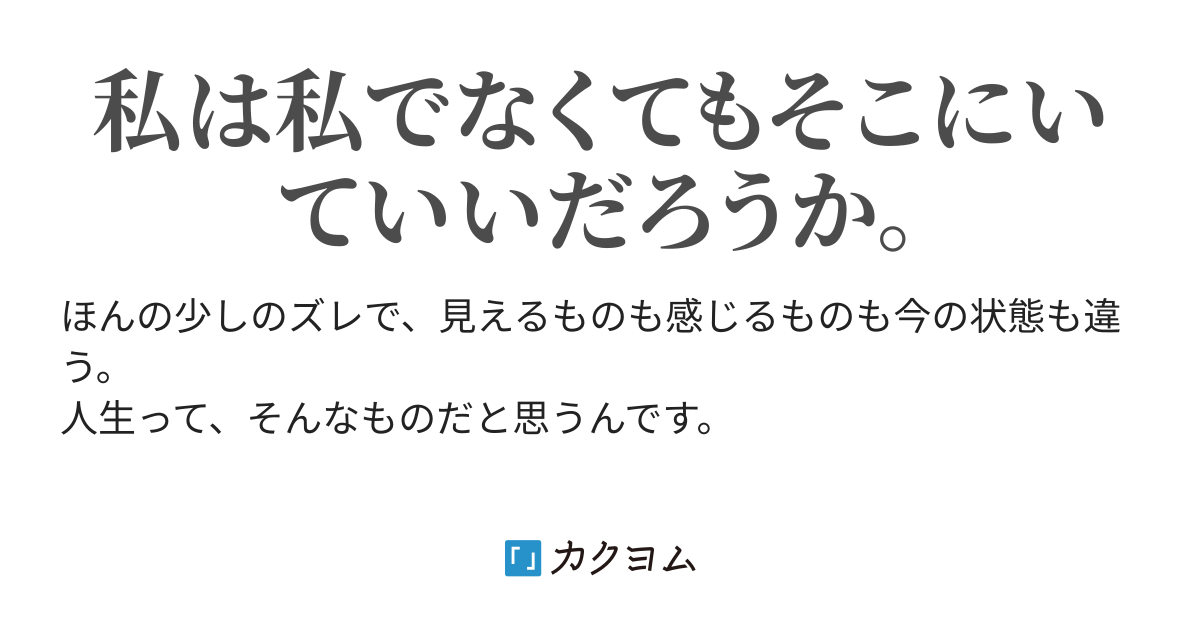 零れた景色。（木田りも） カクヨム