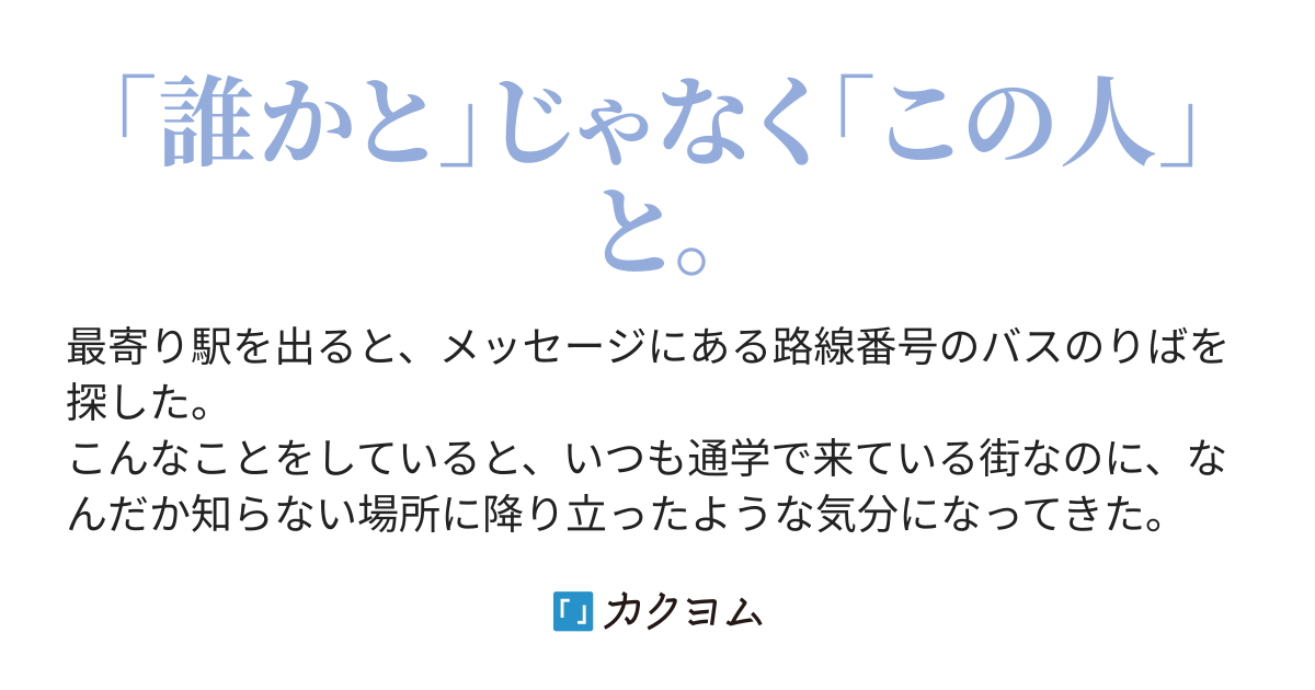 「帰ろうか。」（西野 夏葉） カクヨム