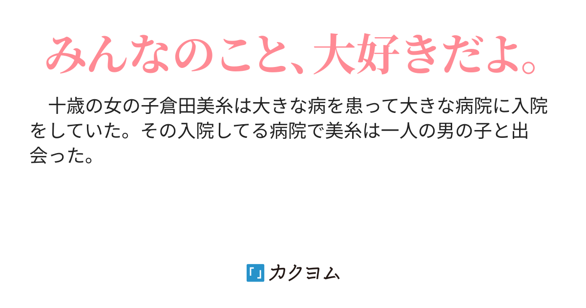 思い出の一ページ（旧）（雨世界） カクヨム