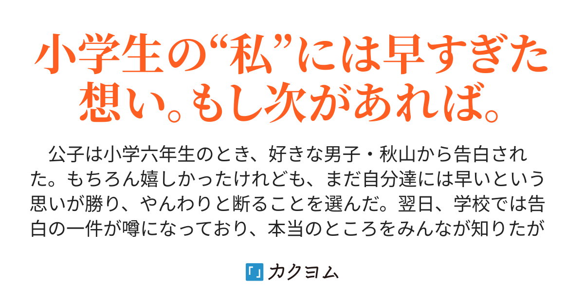 想いはずっとずっとかわらずに（小石原淳） カクヨム