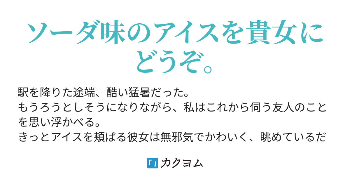 うわごと(ウワノソラ。) カクヨム