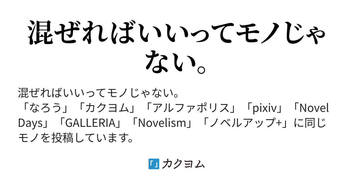 悪夢の異世界追放転生から帰還しました。お前ら、泣いて許しを乞うても、もう遅いってアレ?(hasumichouji) カクヨム