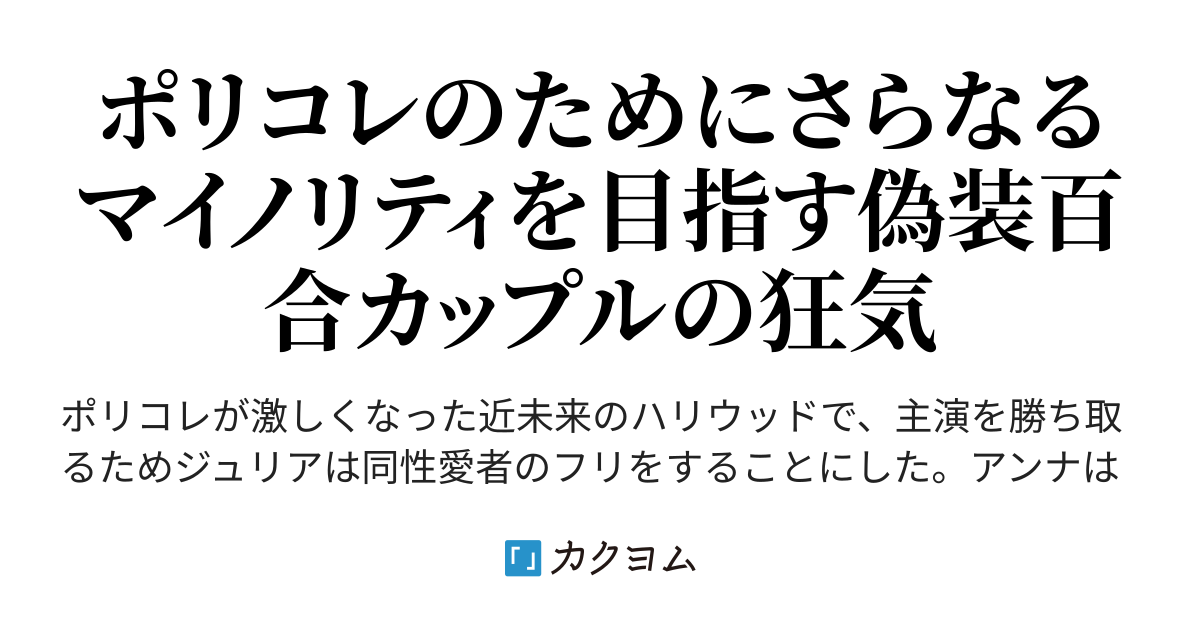 Lgbtに配慮した人骨サラダボール(夕喰に昏い百合を添えて7品目)(広河長綺) カクヨム