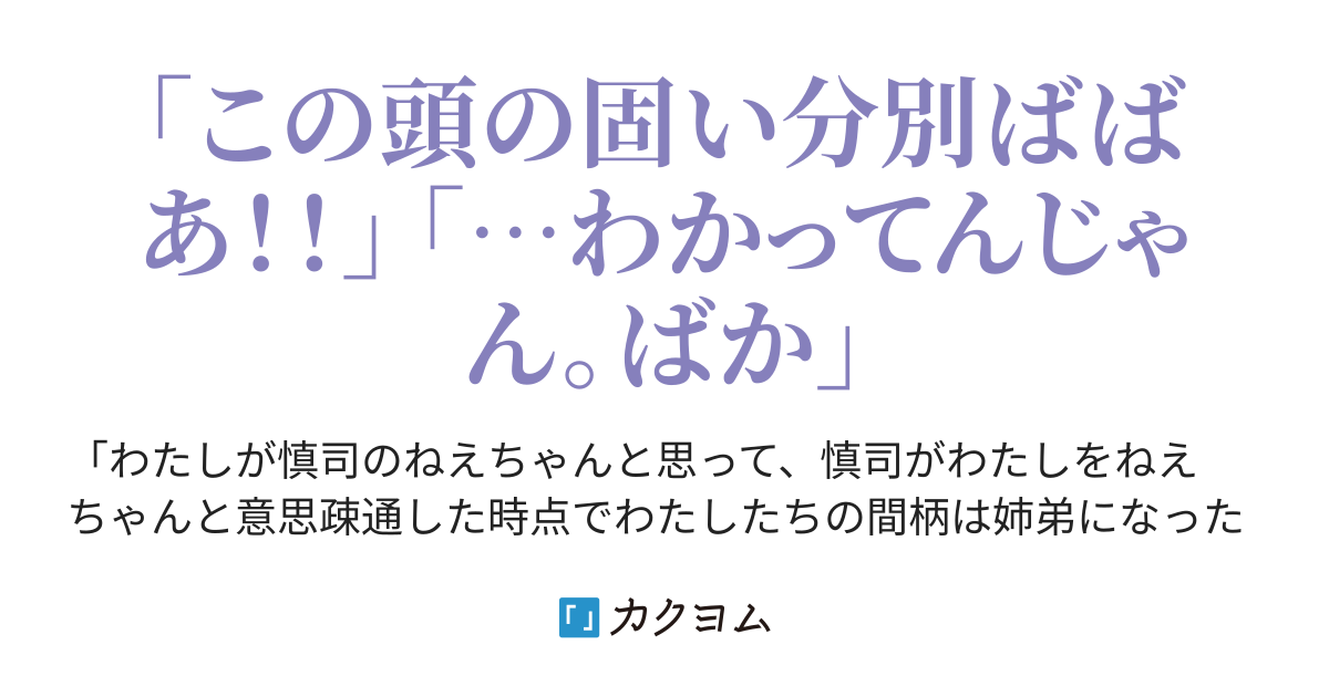 たけたけ -恋愛-(藤泉都理) カクヨム