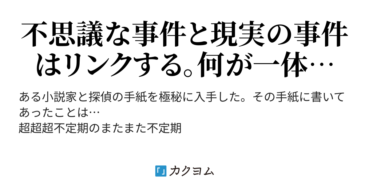 境目（犬歯） カクヨム