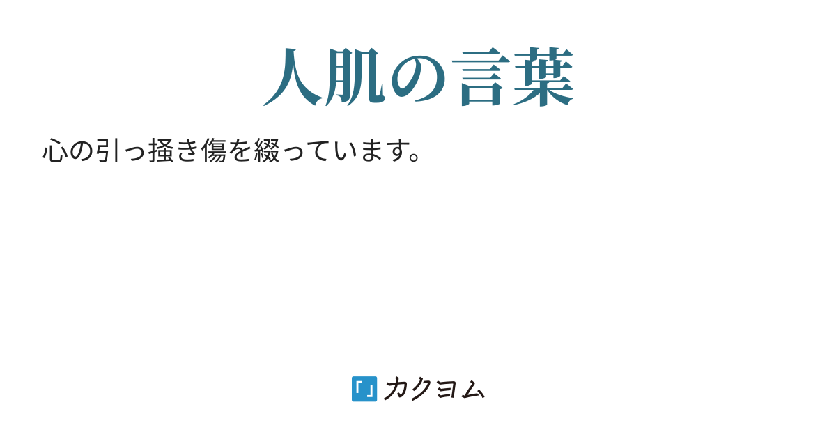 偶像と毎日(花宮優) カクヨム
