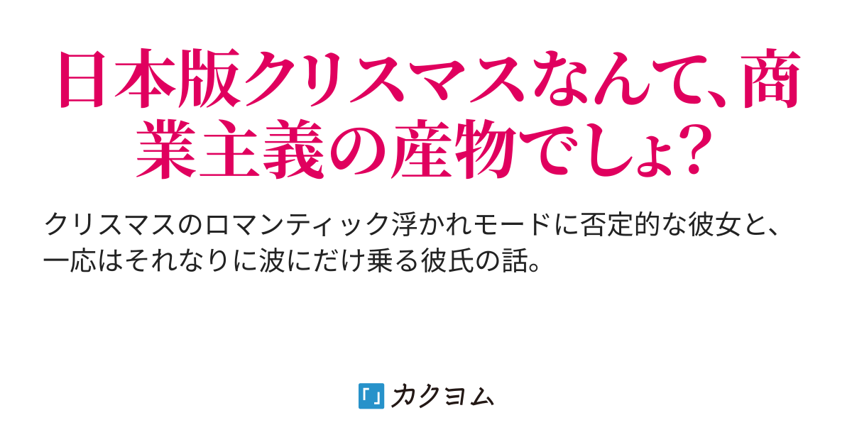 クーデレーション（西野 夏葉） カクヨム