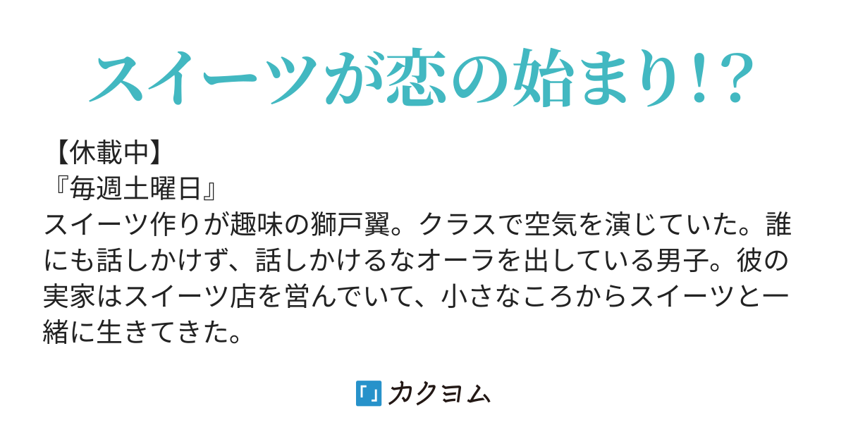 【感謝!!14万pv突破〜 】美少女にスイーツをあげたら、ねだられるようになってしまった!?仮(夜空 星龍) カクヨム