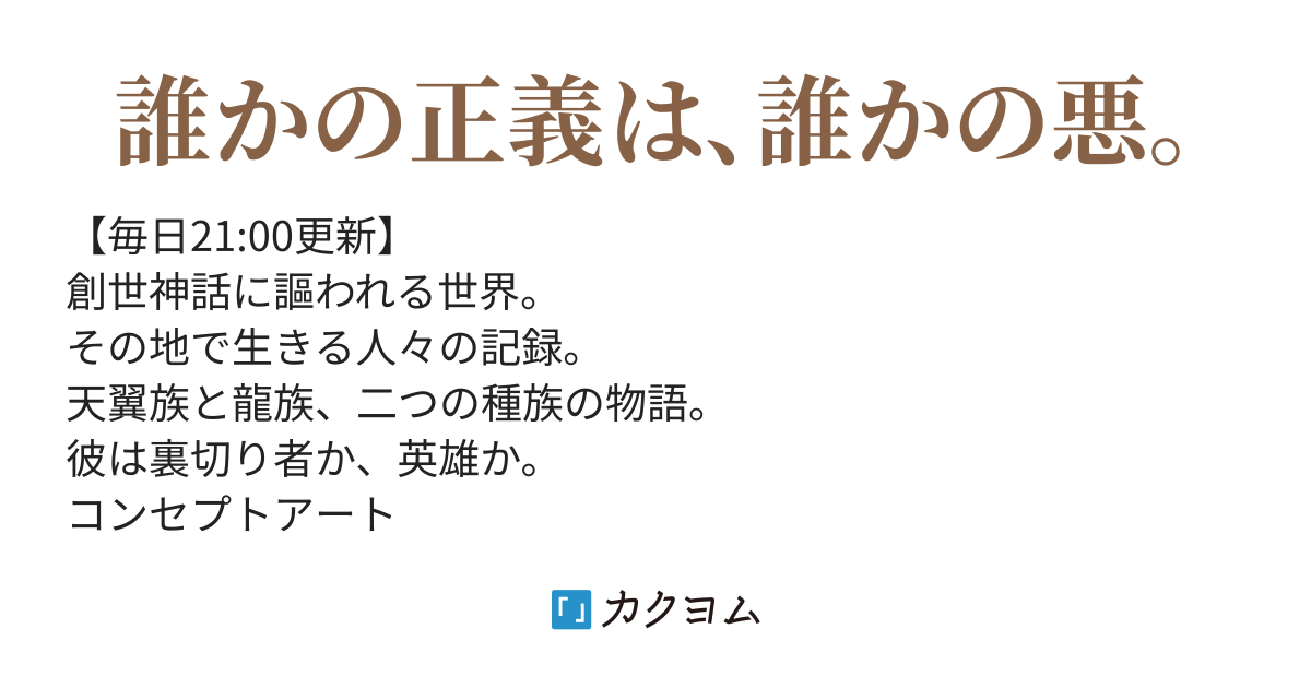 理想の奸計(室見マリ) カクヨム