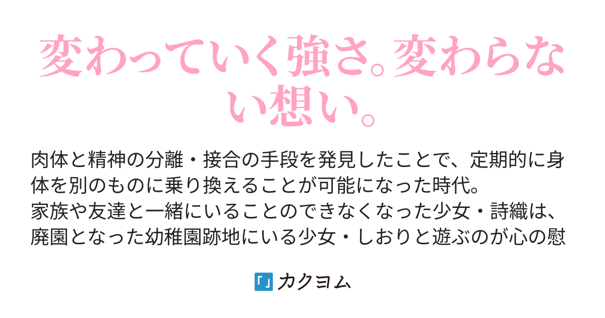 カノン（棗颯介） カクヨム