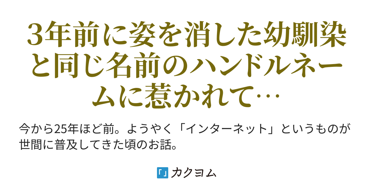箱の向こう側の彼女(月之影心) カクヨム