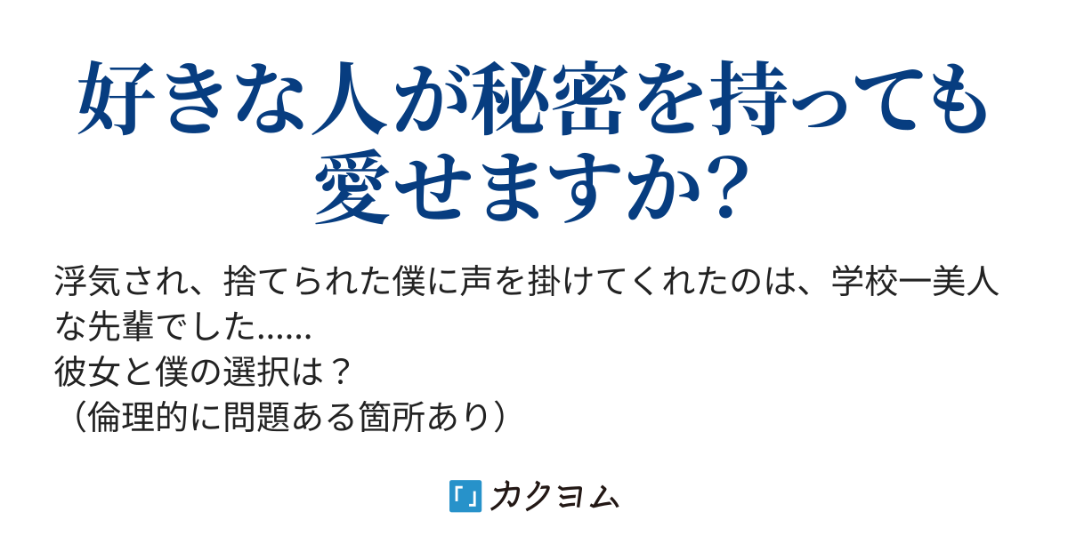 少し歪な愛の詩（私池） カクヨム