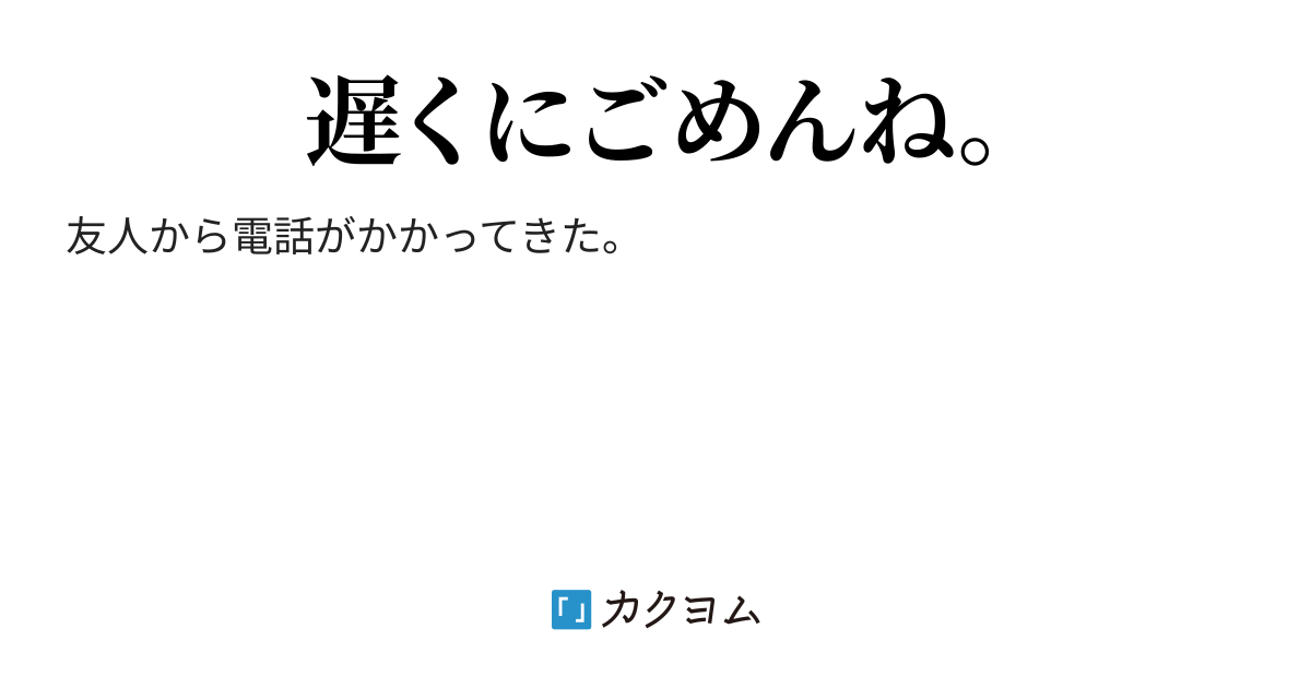 今晩は（惟風） カクヨム