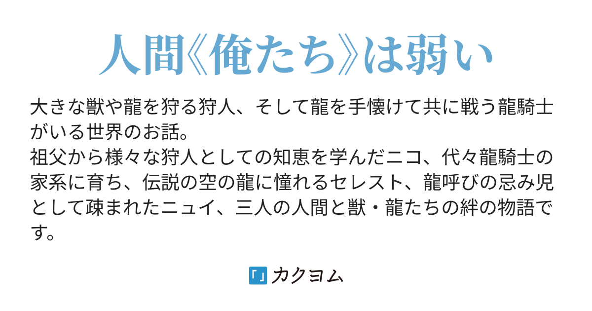 天地の龍と大烏（小紫 こむらさきｰ） カクヨム
