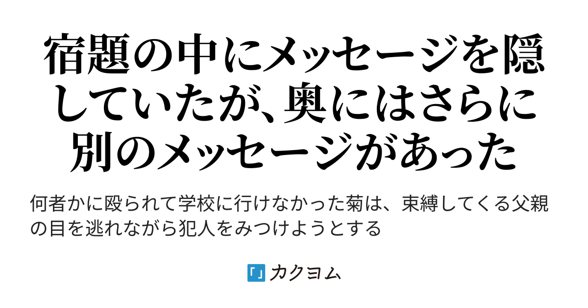 宿題の中に隠された手紙と飴玉(夕喰に昏い百合を添えて13品目)(広河長綺) カクヨム