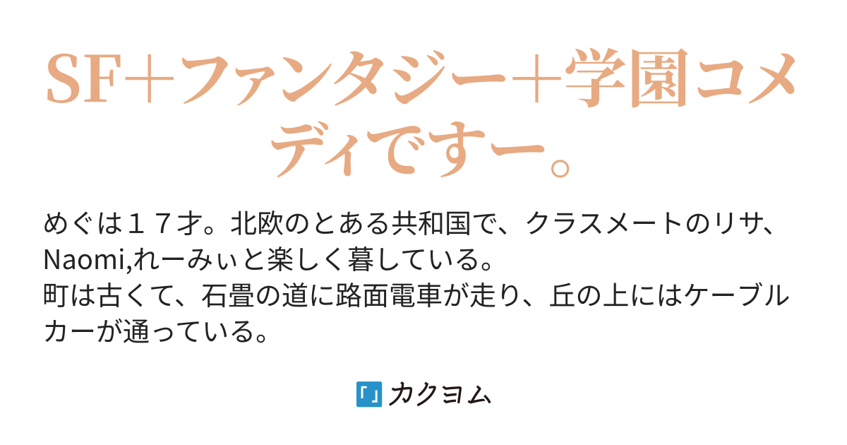 21歳のわたし～真夏の蜃気楼～（深町珠） カクヨム