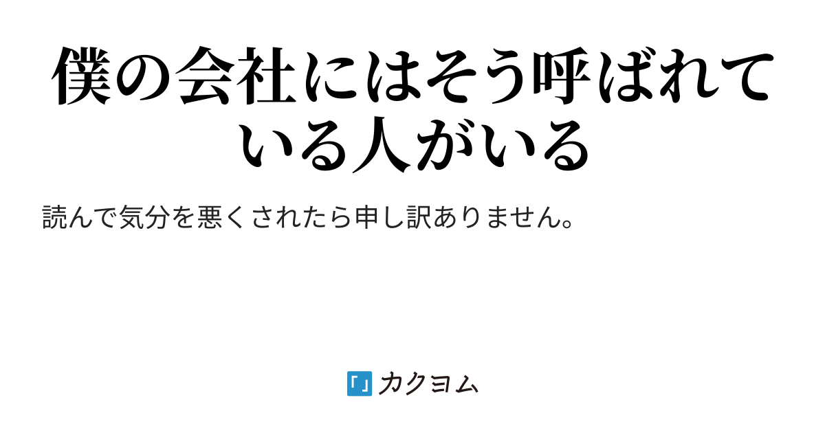 ポンコツ・ハゲ太郎(あかりんりん) カクヨム