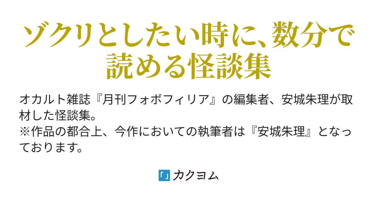 怪談百物語(唯野恭仁) カクヨム