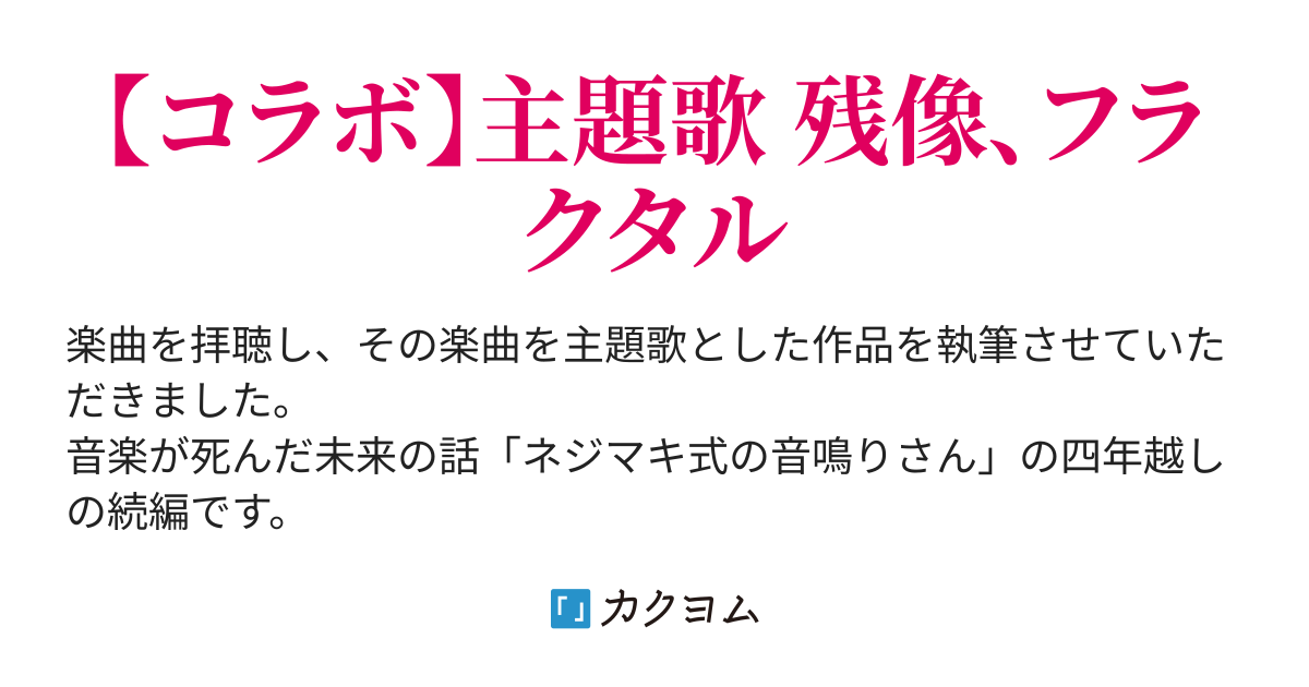 これを聴いてよ音鳴りさん（入江弥彦） カクヨム