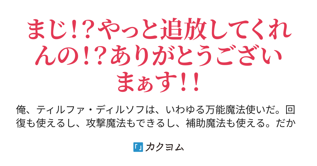 やっと勇者が俺を追放してくれたので、前々から誘われてた教師になった~勇者パーティーにいた二人も添えて~(結月アオバ) カクヨム