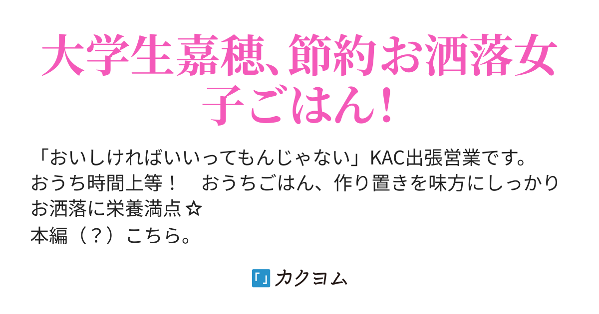 美味しければいいってもんじゃない〜カフェ嘉穂、自粛期間は営業延長〜(蜜柑桜) カクヨム