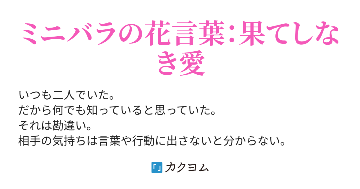 果てしなき愛（伊崎夢玖） カクヨム