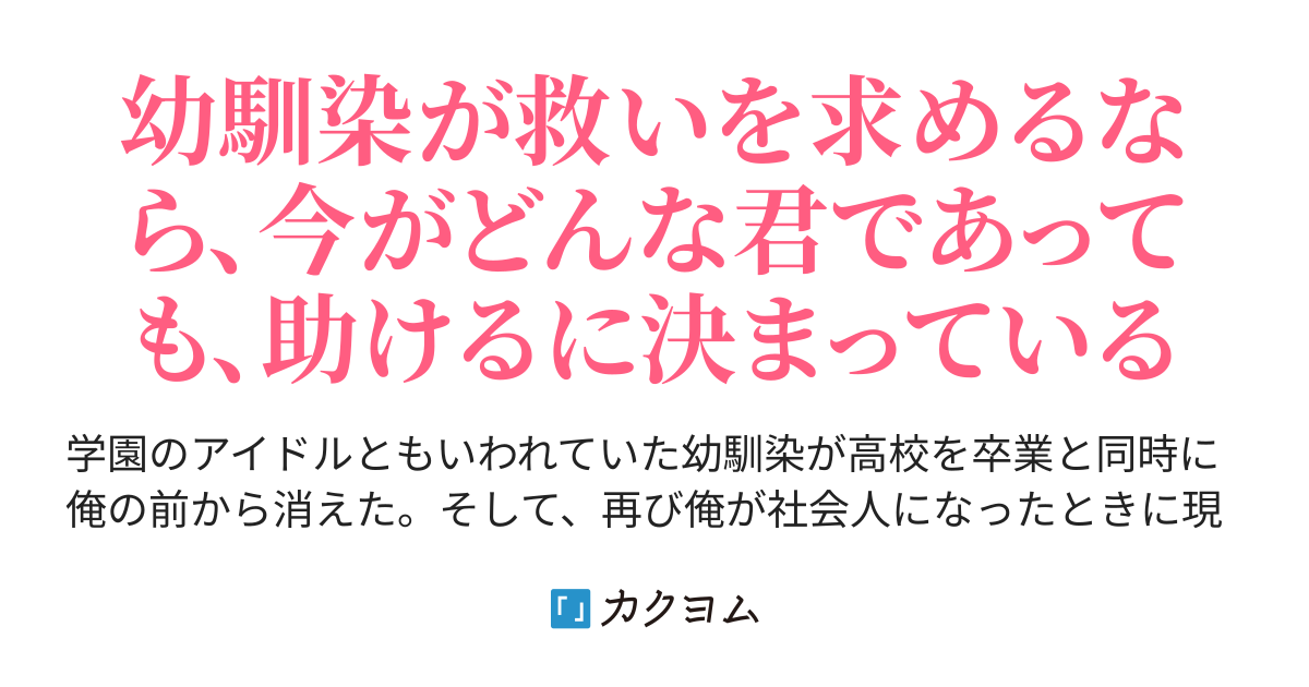 救いを求める手（華川とうふ） カクヨム