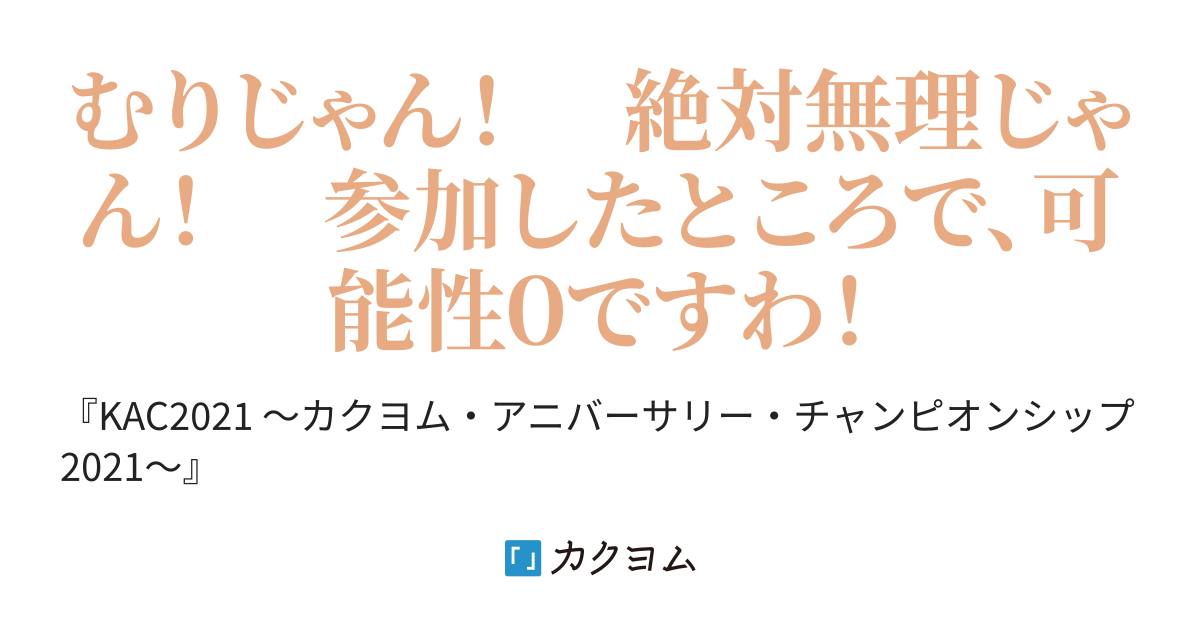 もうね！ 今回は、ボヤッキーになります！（ぺんぺん草のすけ） カクヨム