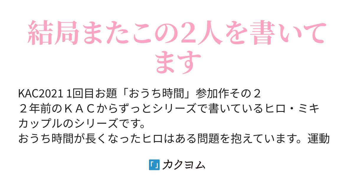 また逢う日までに(新巻へもん) カクヨム