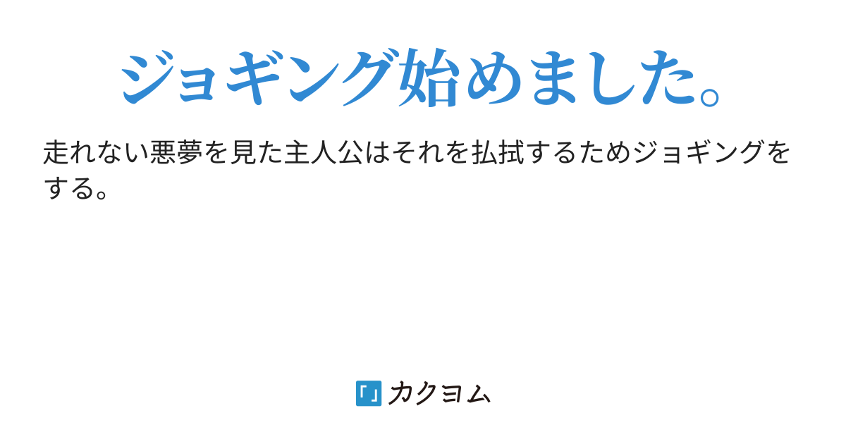 舞風（赤城ハル） カクヨム