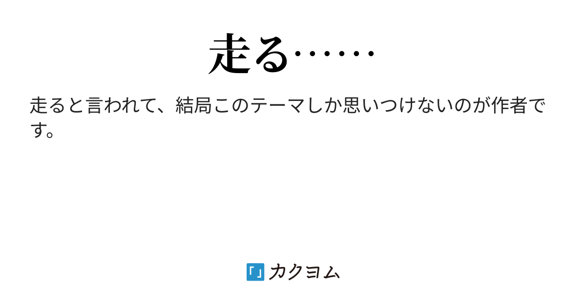 Kac20212 勝者(wizard T) カクヨム