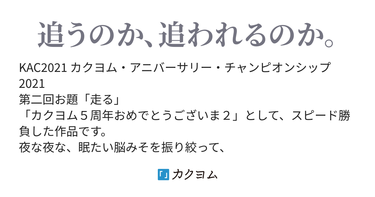 とある男と時間の相関（古博かん） カクヨム