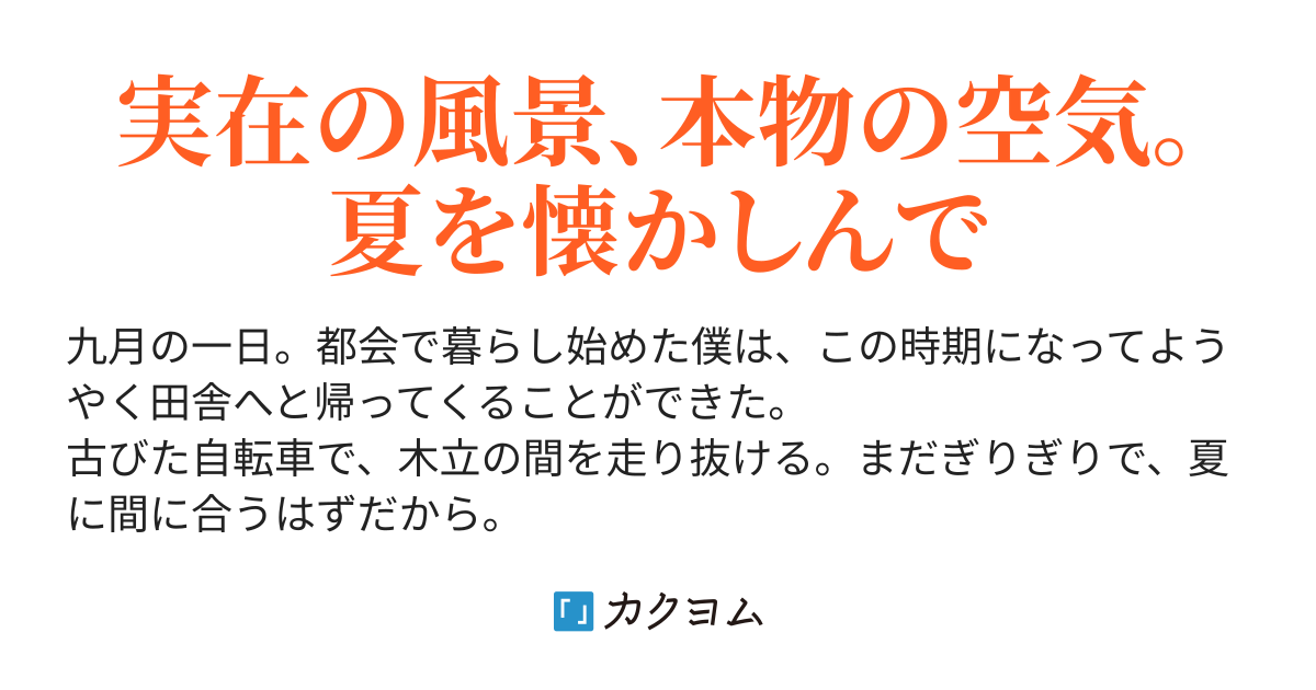 残暑の入江、本当の午後(天野橋立) カクヨム