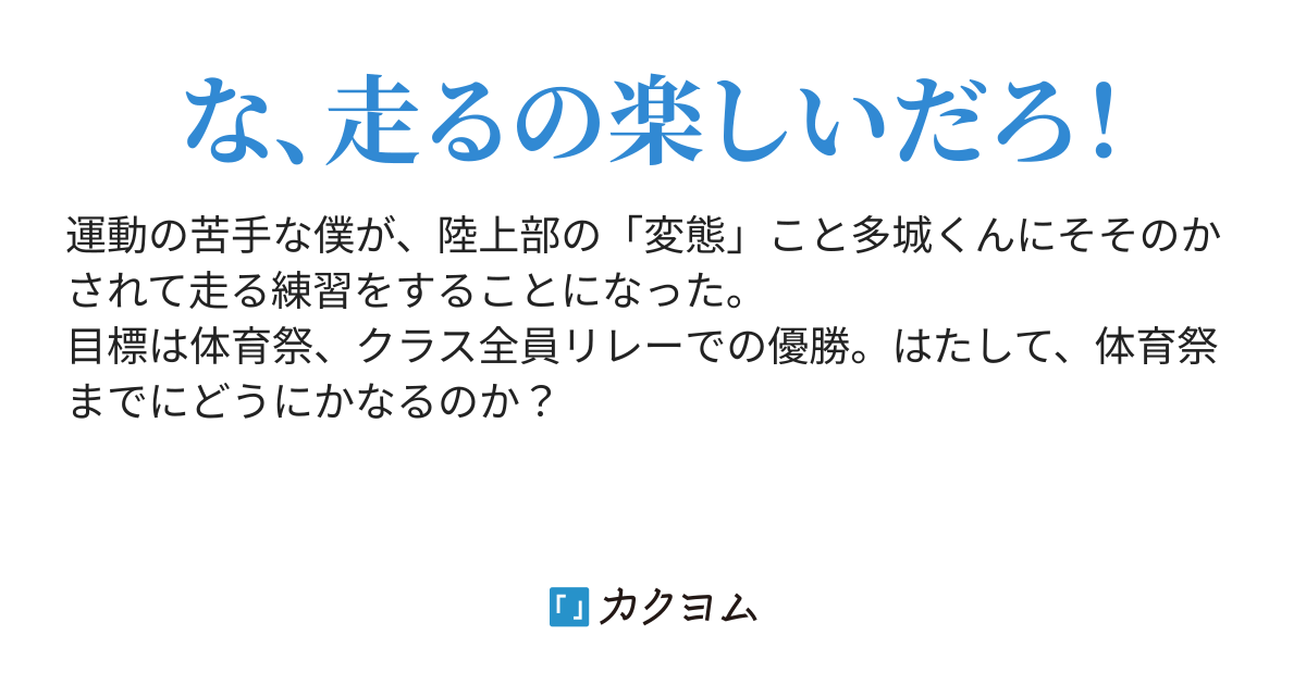 僕のあたらしい世界（草群 鶏） カクヨム
