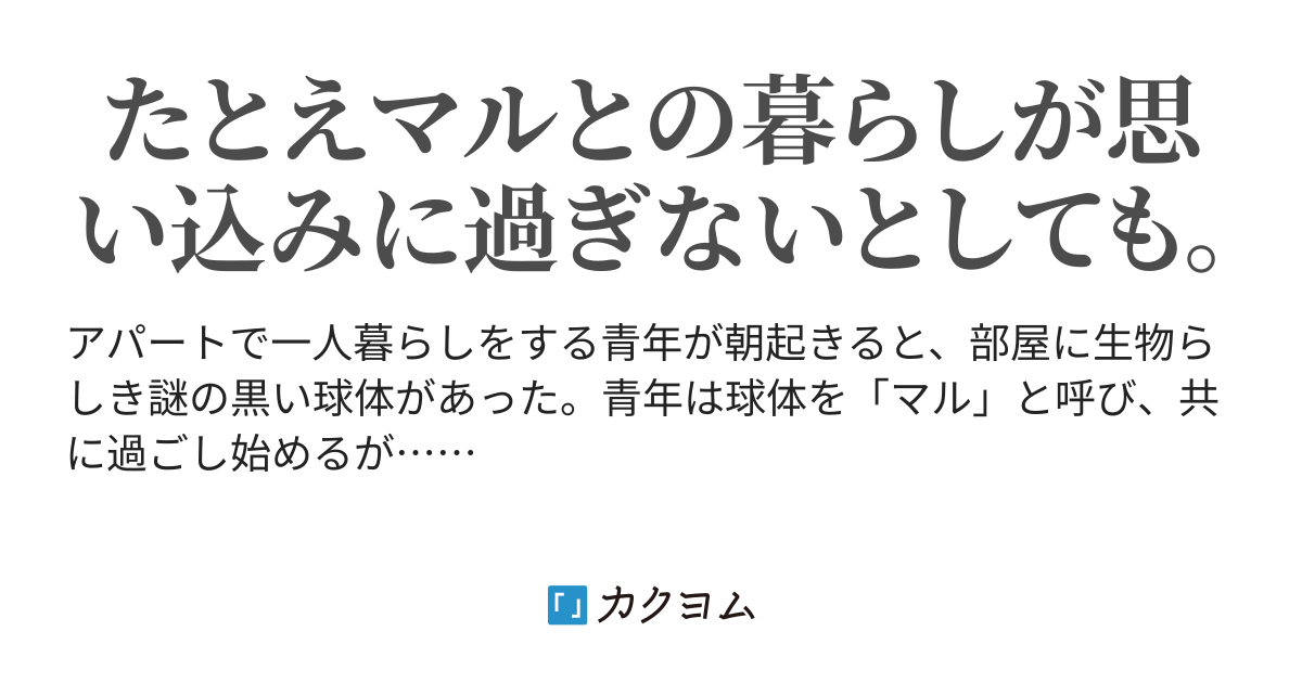 共棲(憂杞) カクヨム
