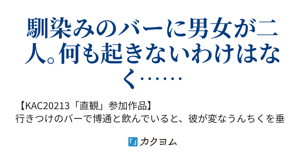 それは直観ではなく（澤田慎梧） カクヨム
