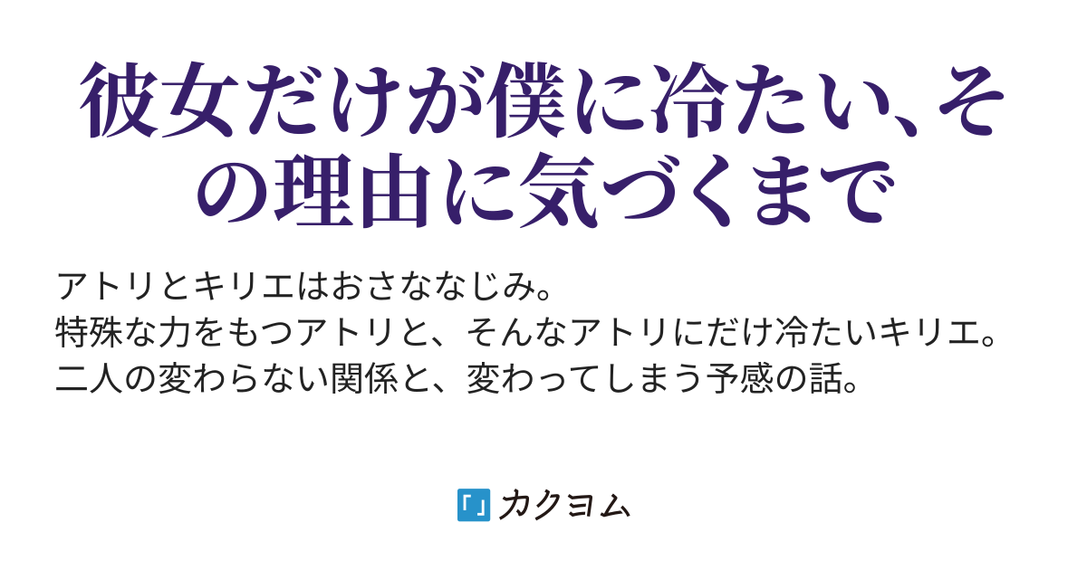 たしかめるのは君の輪郭（草群 鶏） カクヨム