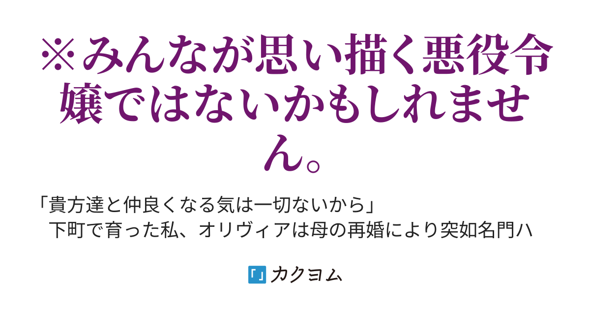 【完結】悪役令嬢(自称)ですけど何故か義理の兄弟達から溺愛されてます!?(本田ゆき) カクヨム