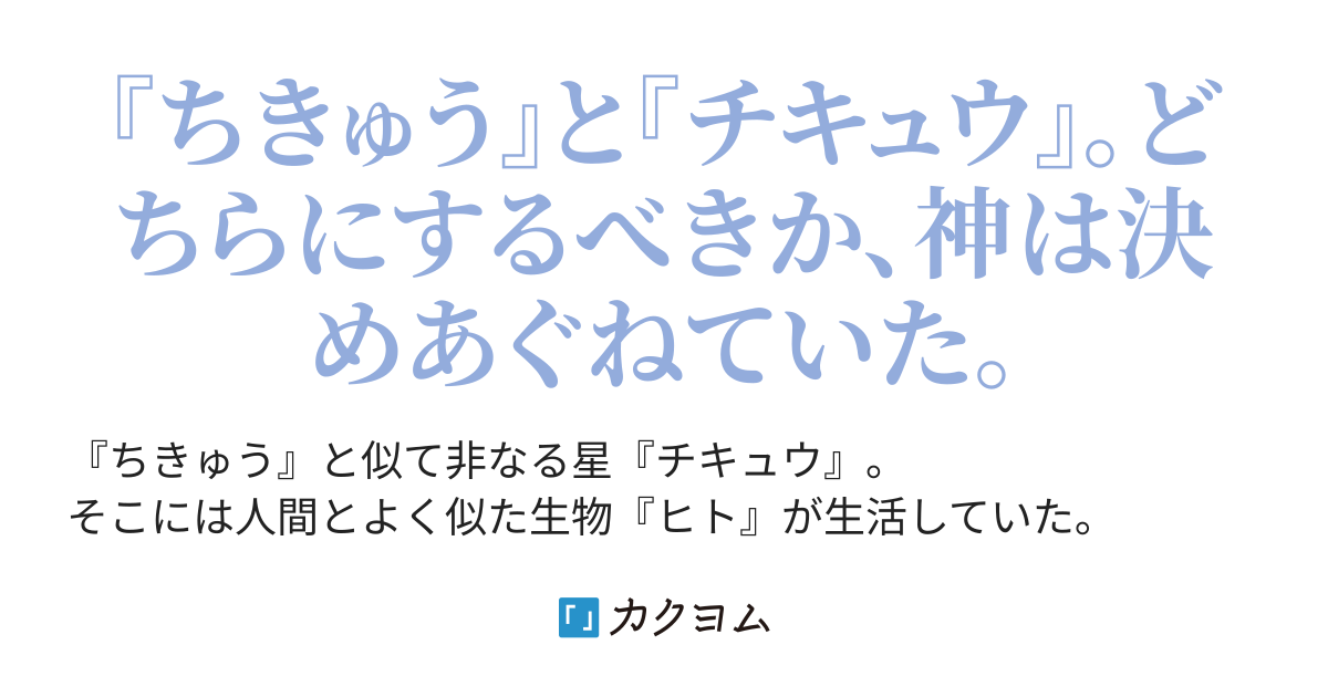 β版（にわか） カクヨム