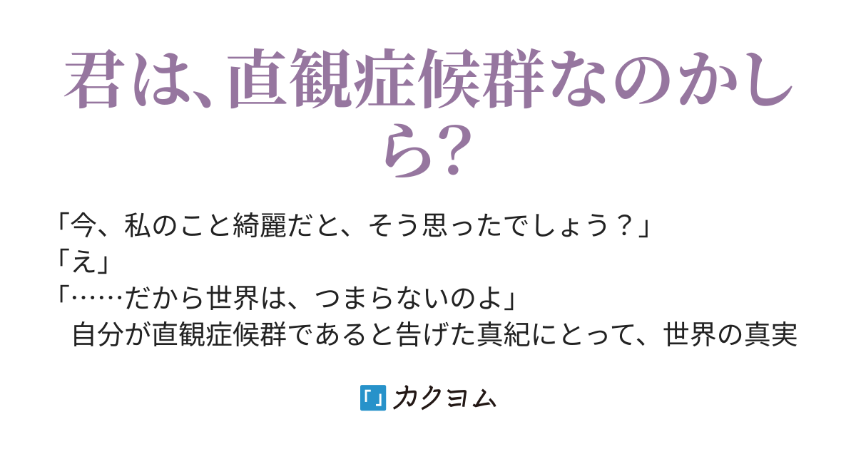 彼女の世界（ナナシマイ） カクヨム